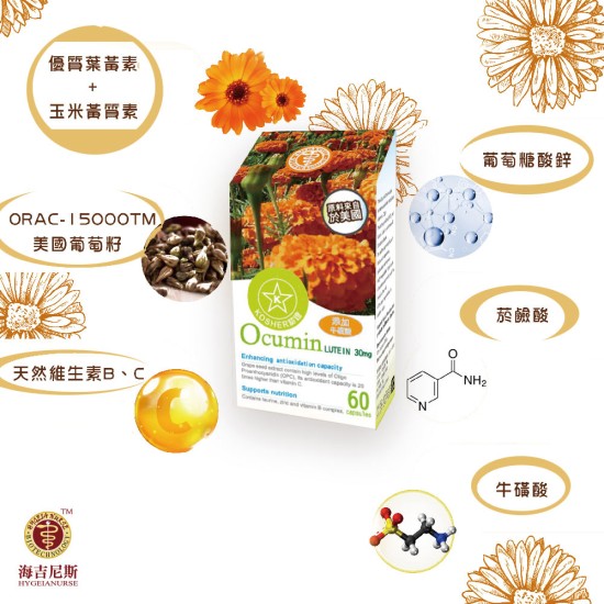 【特惠六入組合】 Ocumin 愛可明葉黃素膠囊 60顆 (KOSHER葉黃素+牛磺酸)